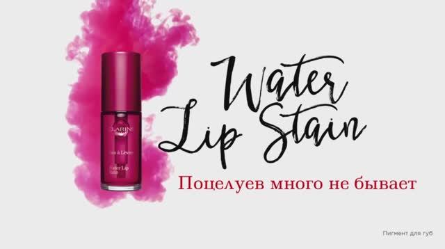 Пигмент для губ Water Lip Stain