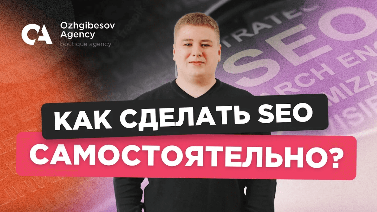 Как сделать SEO самостоятельно в 2023 6 практических методик самостоятельного продвижения сайта