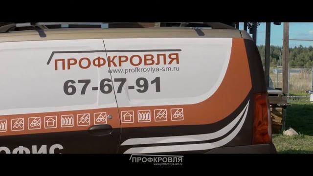Рекламная кампания "Профкровля". Ролик 3.