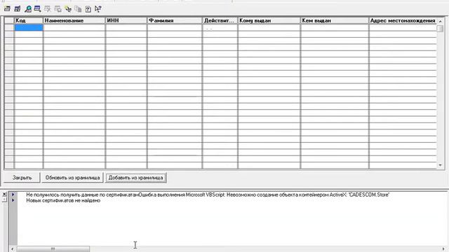Установка плагина КриптоПро