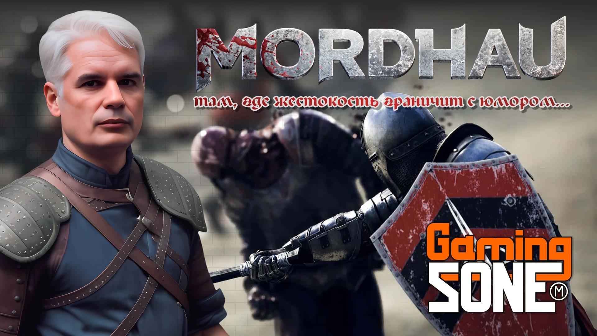 Mordhau (Мордаха). Что в ней изменилось за мое долгое отсутствие?