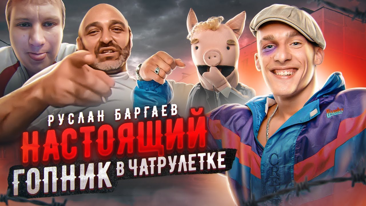 ГОПНИК ОТВЕТИЛ ЗА БАЗАР В ЧАТРУЛЕТКЕ