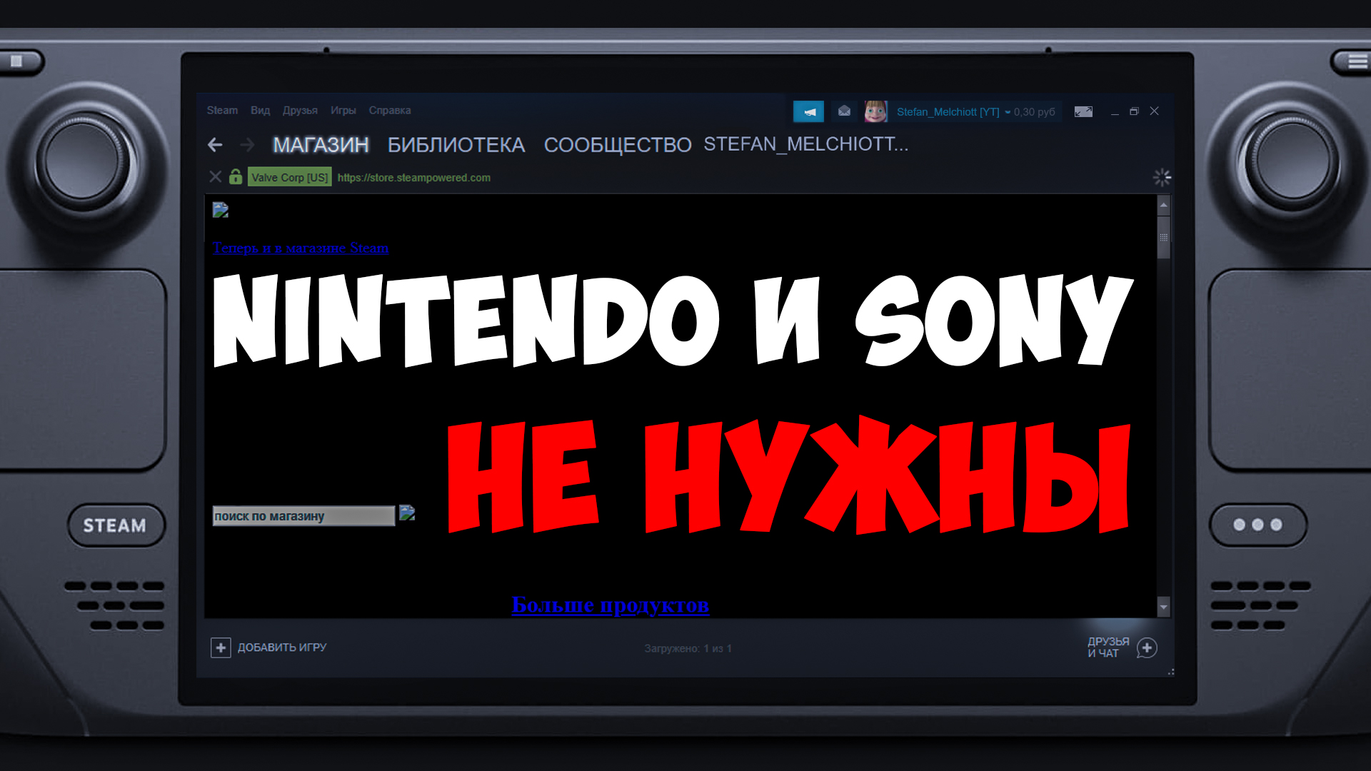Nintendo switch и портативка от SONY не нужна / Steam Deck