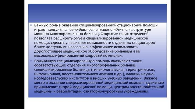3. Специализированная медицинская помощь. Чёрная А.Н.