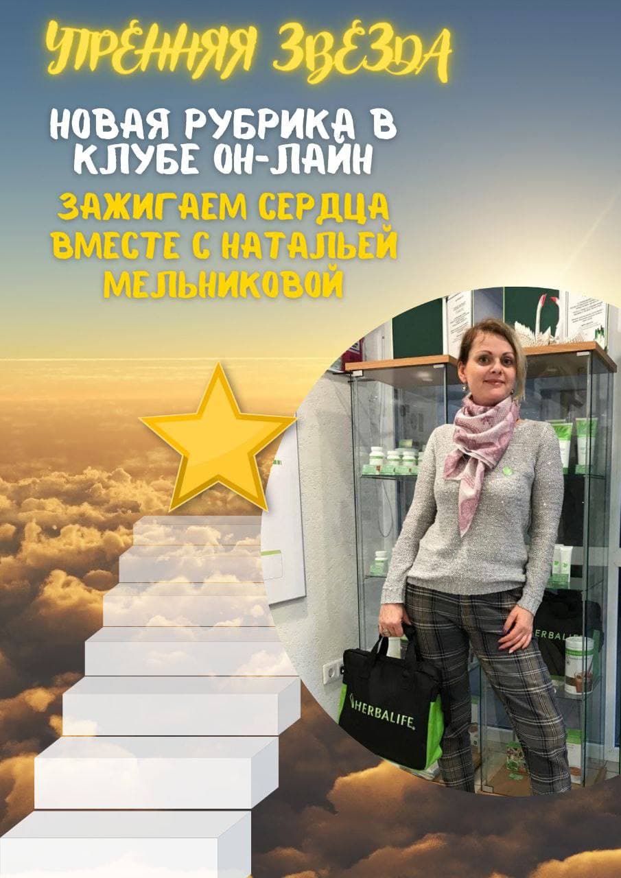 История Успеха Натальи Мельниковой