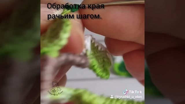 Обработка края листика.Рачий шаг обвязка края листика: (сбн, вп)*n