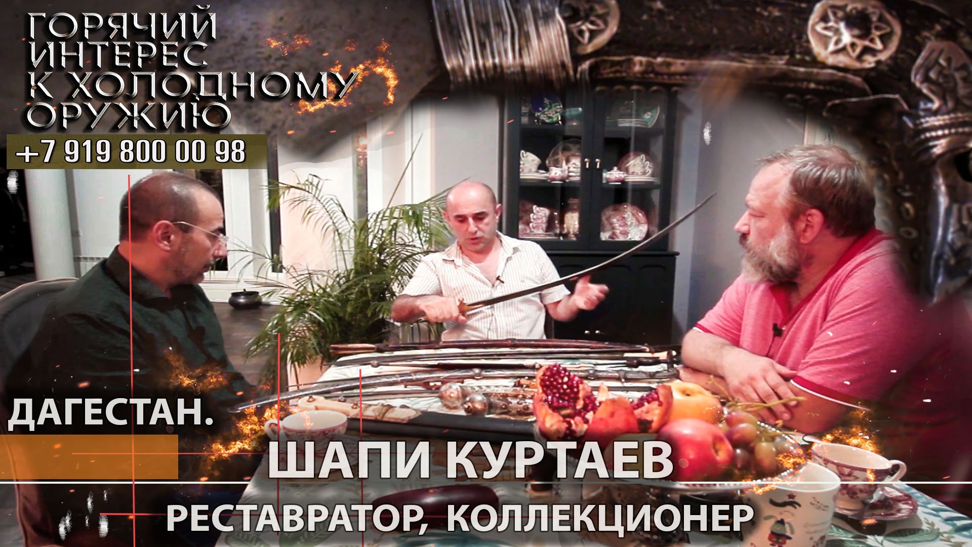 78. Дагестан. Шапи Куртаев - реставратор, коллекционер