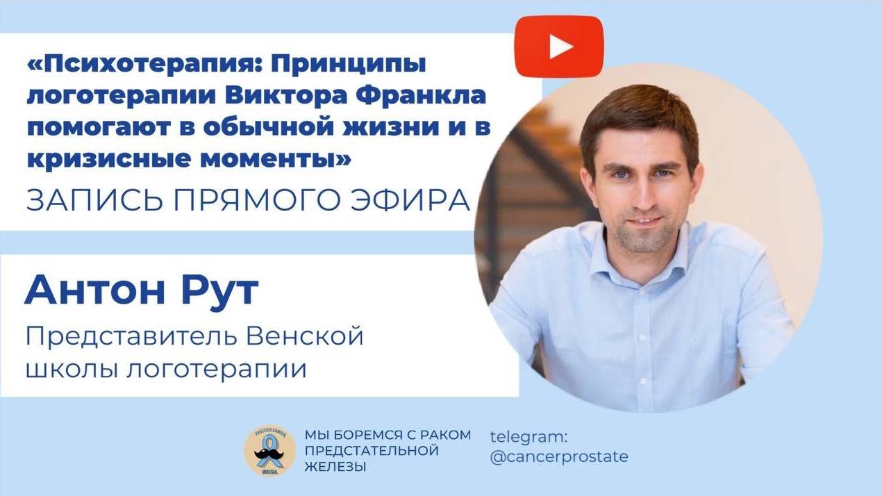 Психотерапия: Принципы логотерапии Виктора Франкла помогают в обычной жизни и в кризисные моменты