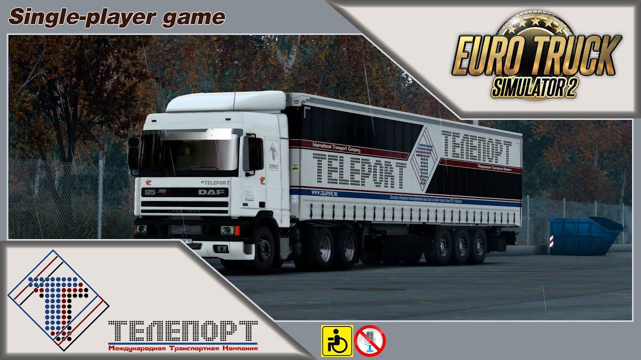 ETS 2 | "Телепорт" | Рейс Калуга - Белгород | На DAF-95 ATI. Подписчик чуть до кондратия не довёл .