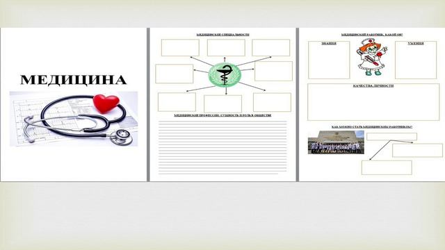 Биологические профессии (5 класс)