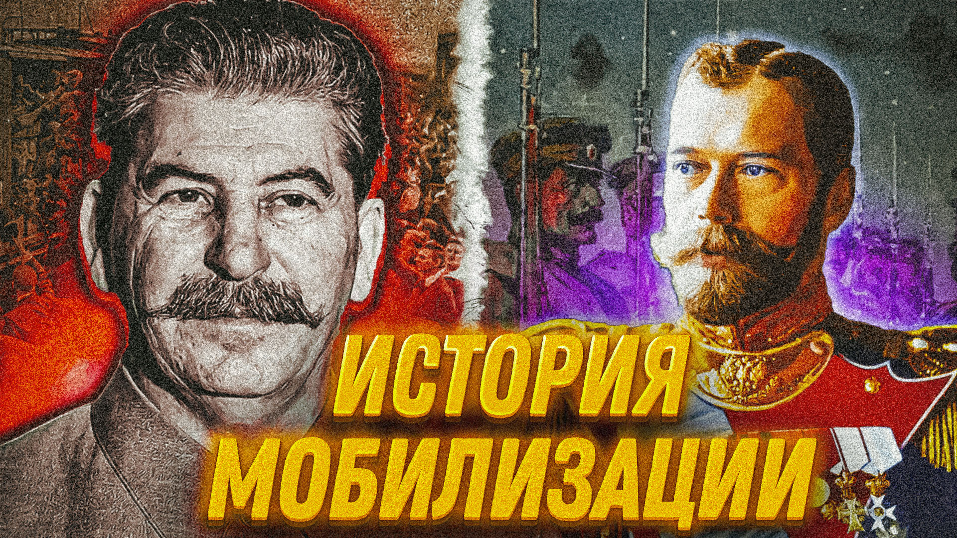 История мобилизации | Социум Live