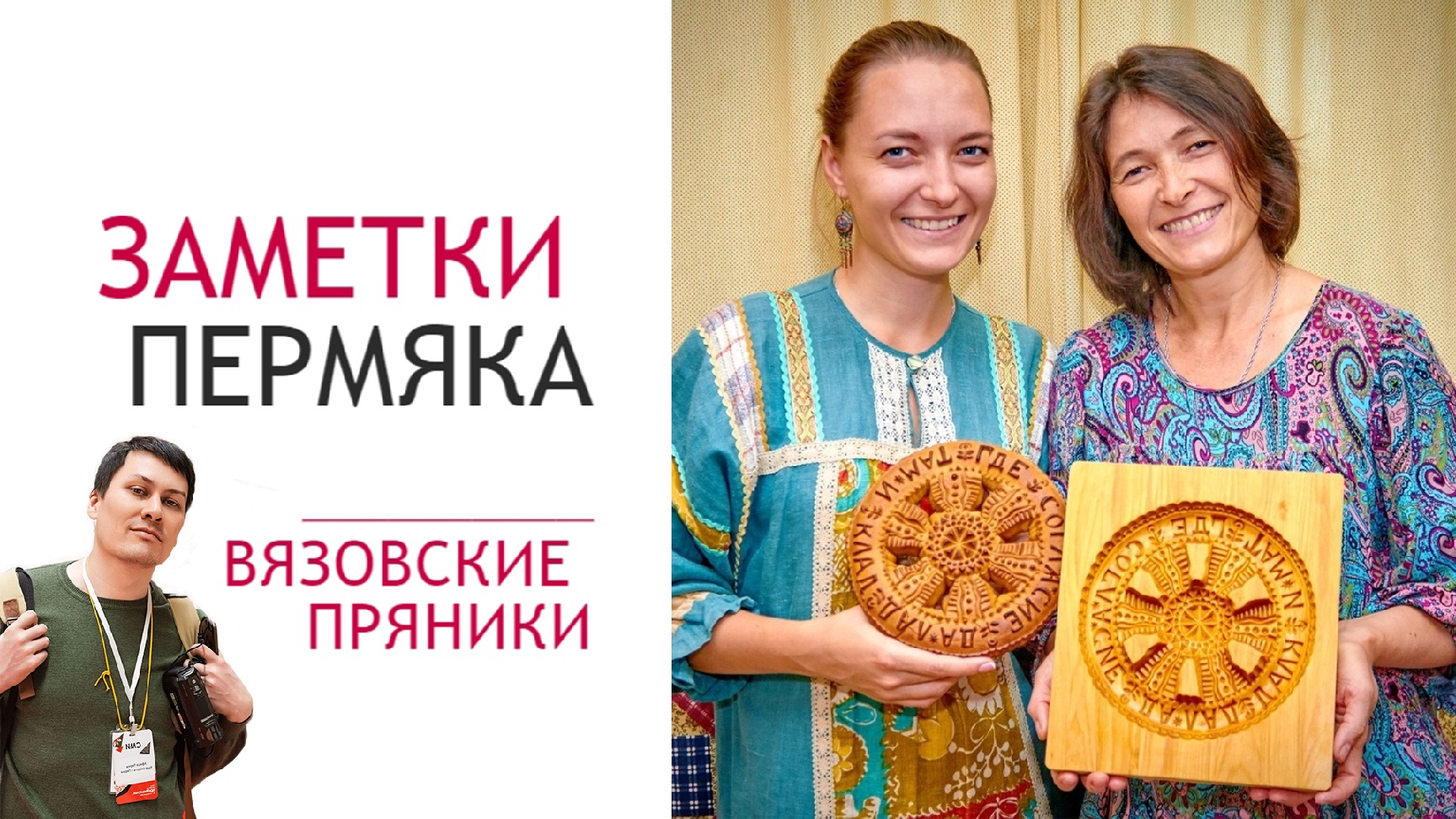 Заметки Пермяка - Вязовские пряники (Кунгур)