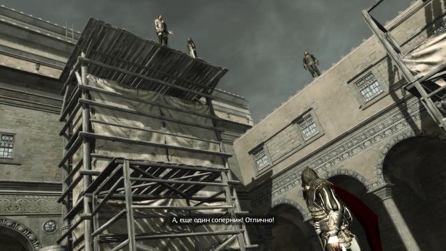 Assassins Creed II. Последовательность 13