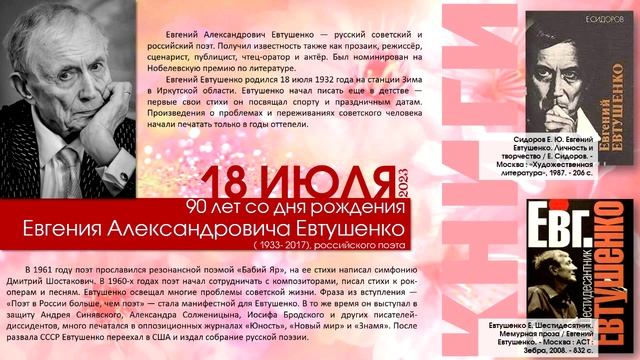 Рубрика «Календарь знаменательных дат – июль 2023 года»