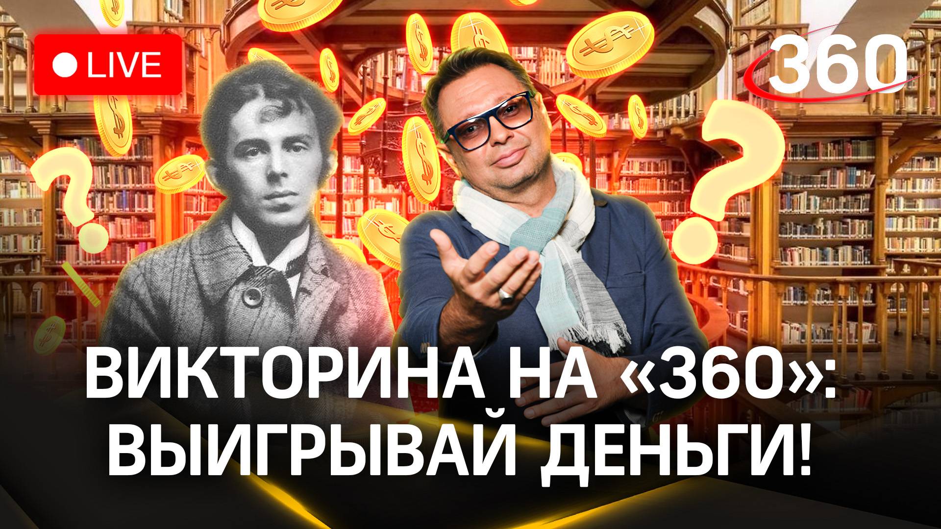 Отвечай и выигрывай деньги! Викторина на «360»: Мандельштам - человек и самолет