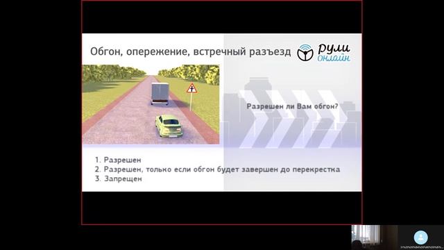 Изучение ПДД. 11.Обгон, опережение и встречный разъезд.