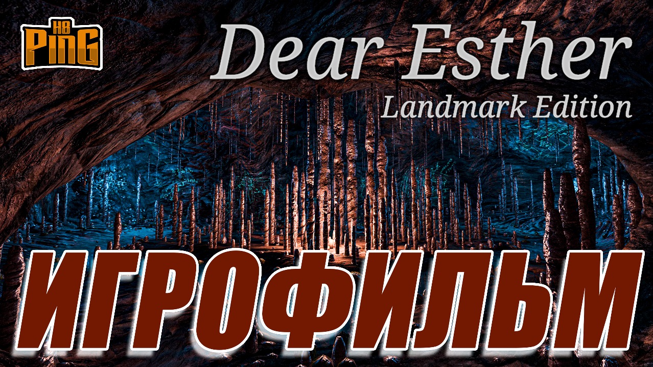 ? ИГРОФИЛЬМ Dear Esther Landmark Edition (сюжет) | PingH8