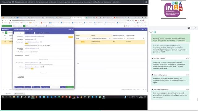 04. Навигатор ДО Свердловской области: обработка заявок в Навигаторе (без сертификатов) [06.12.2021]