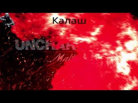 UNCHARTED™ 4  - Калаш (ютуб забанил хорошую музыку)