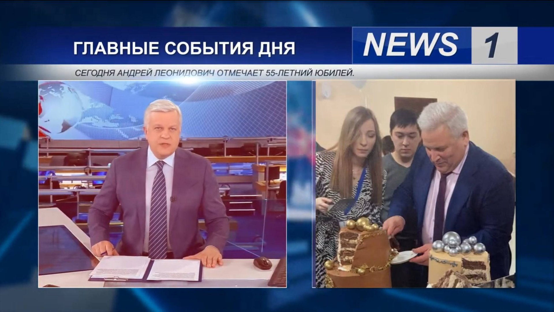 Видео-поздравление руководителю с юбилеем — в стиле новостей Первого канала