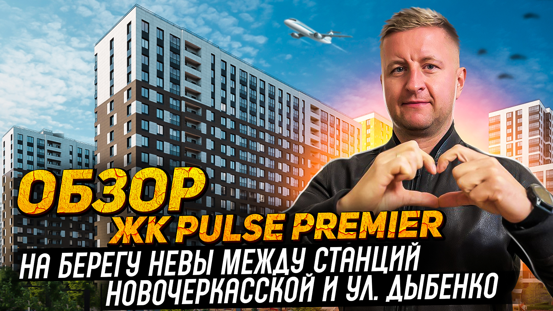 Обзор нового ЖК комфорт-класса Pulse Premier