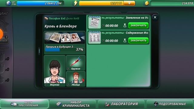 Criminal Case. Pacific Bay. Дело 48. Кровь в блендере #3. Арест.mp4