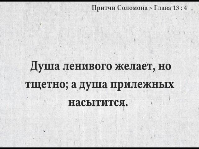 20.13 По страницам Библии - лекции доктора Мак Ги по книге Притчи