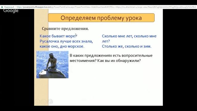 Русский язык 6 класс 29 неделя. Вопросительные и относительные местоимения