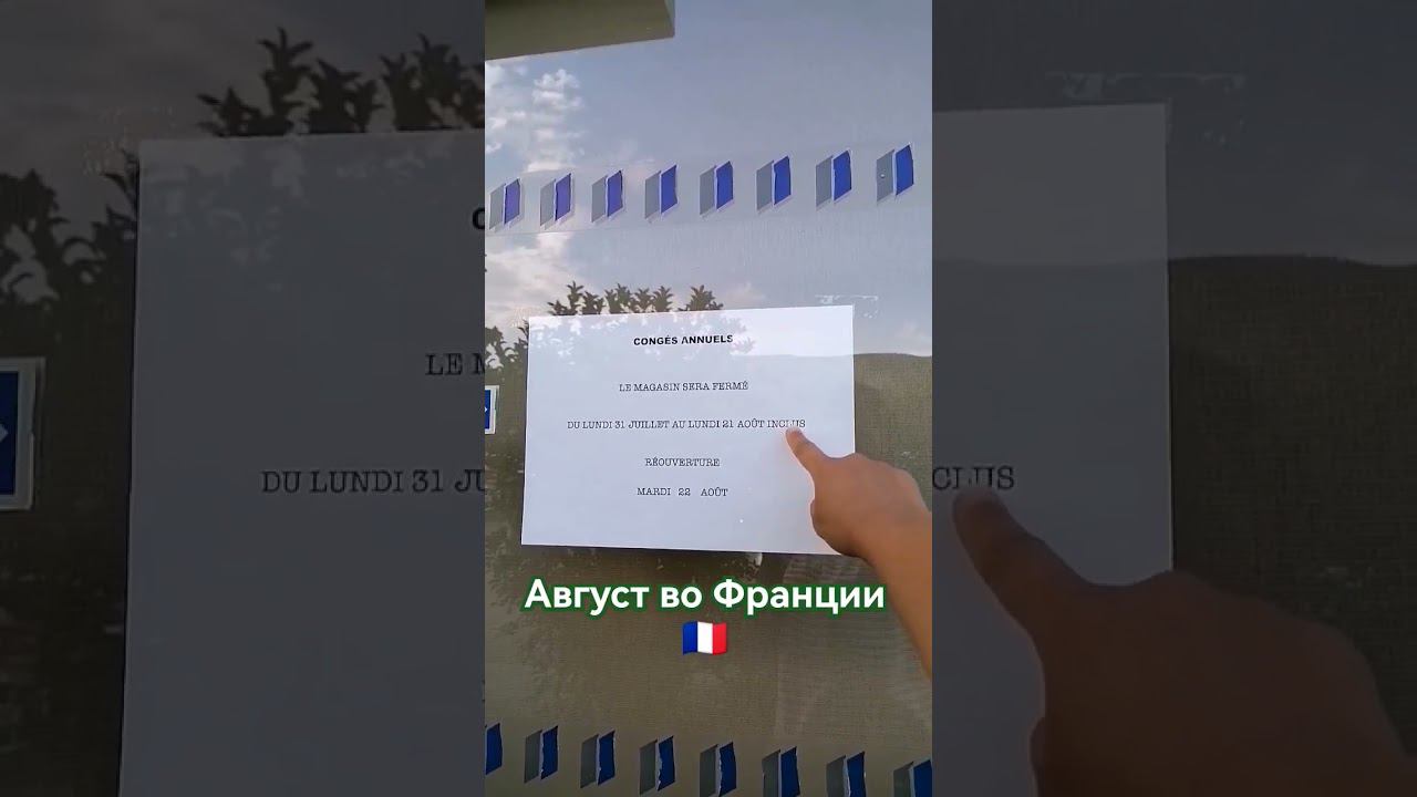 Беспредел или норма? Франция