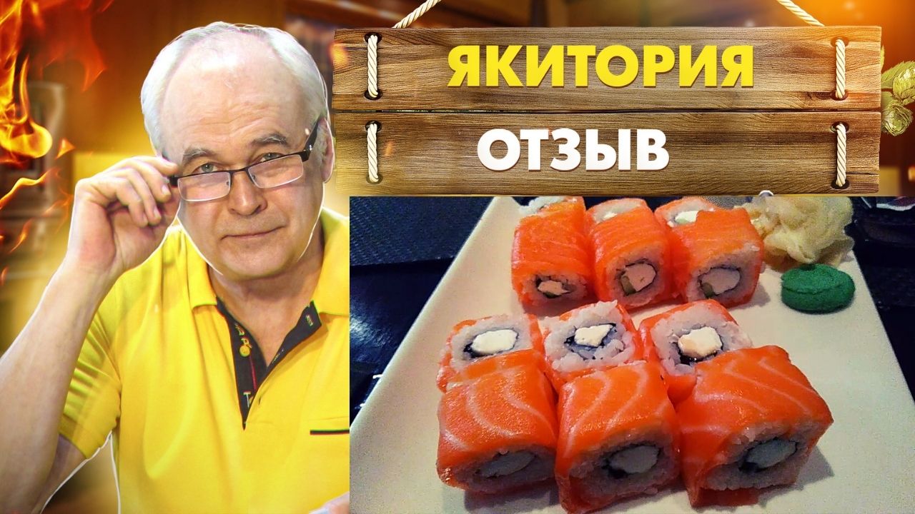 Отобедал в Якитории: суши, салат и кофе. Показываю, что там и как? Отзыв. / Самогон Саныч live.
