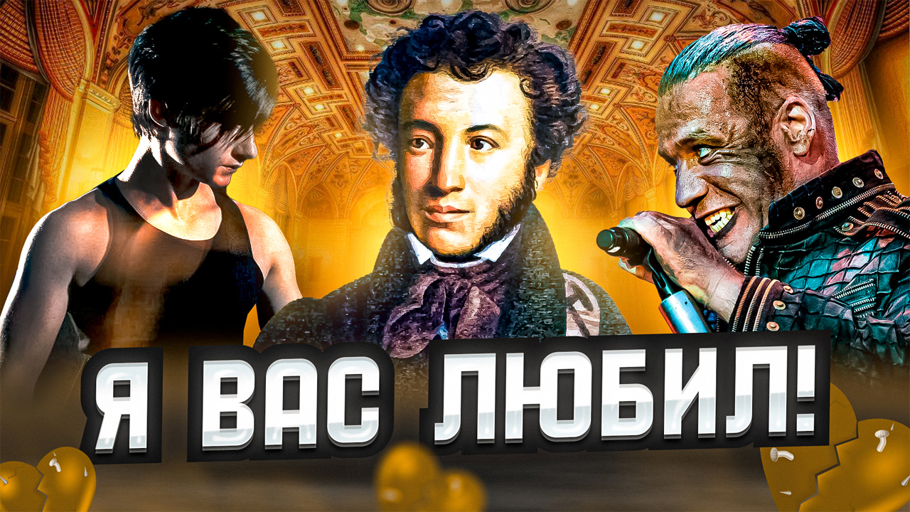 RAMMSTEIN - AUSLANDER COVER \ АЛЕКСАНДР ПУШКИН - Я ВАС ЛЮБИЛ... \ НЕ ПОЭТ