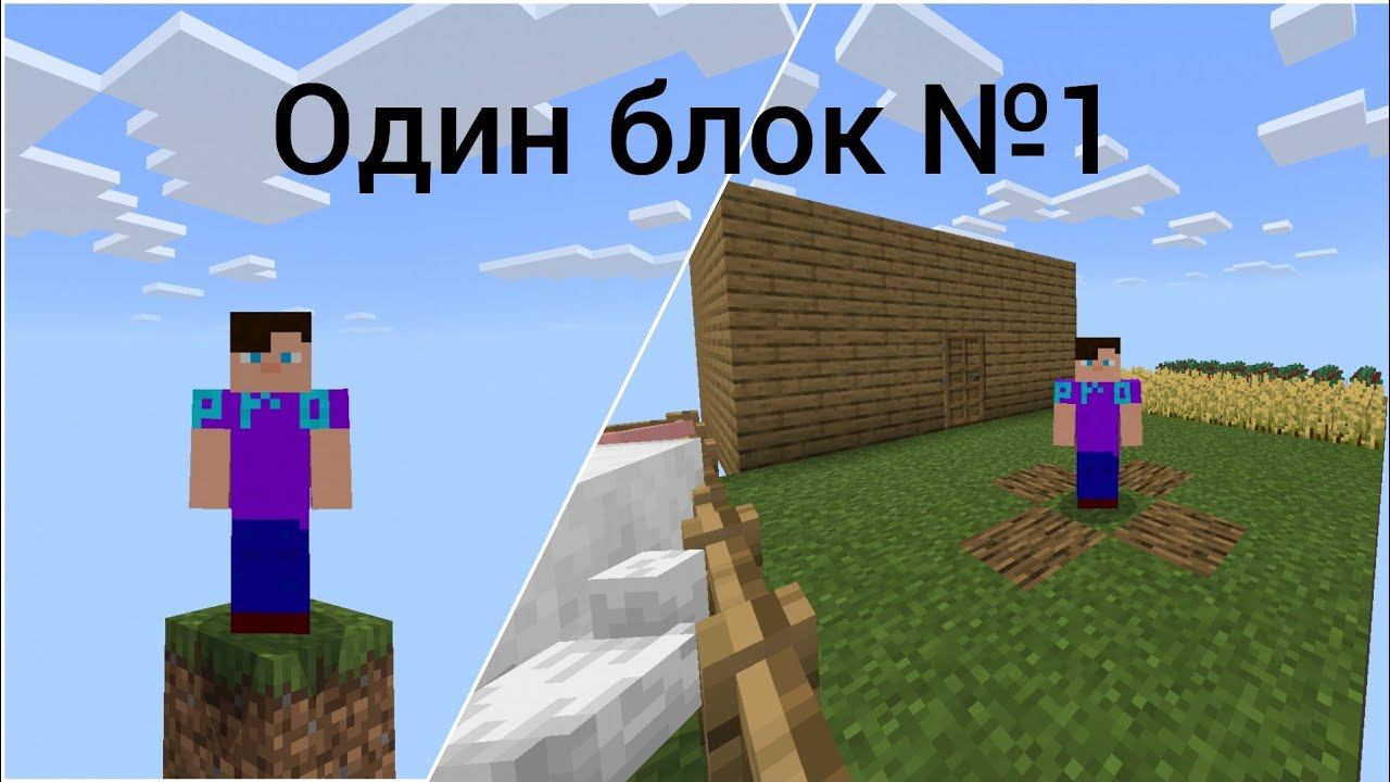 Один блок №1