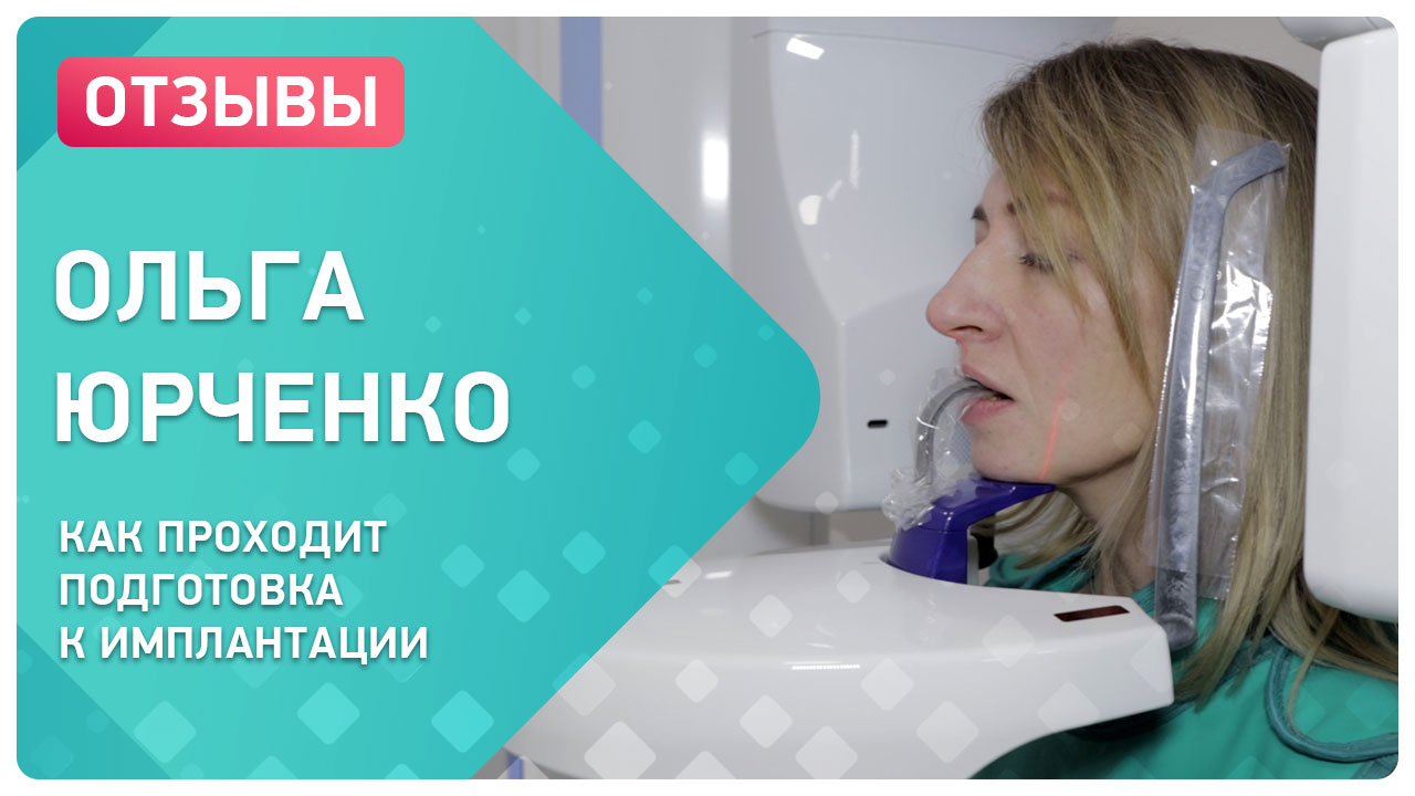 Как проходит углубленное обследование перед имплантацией зубов