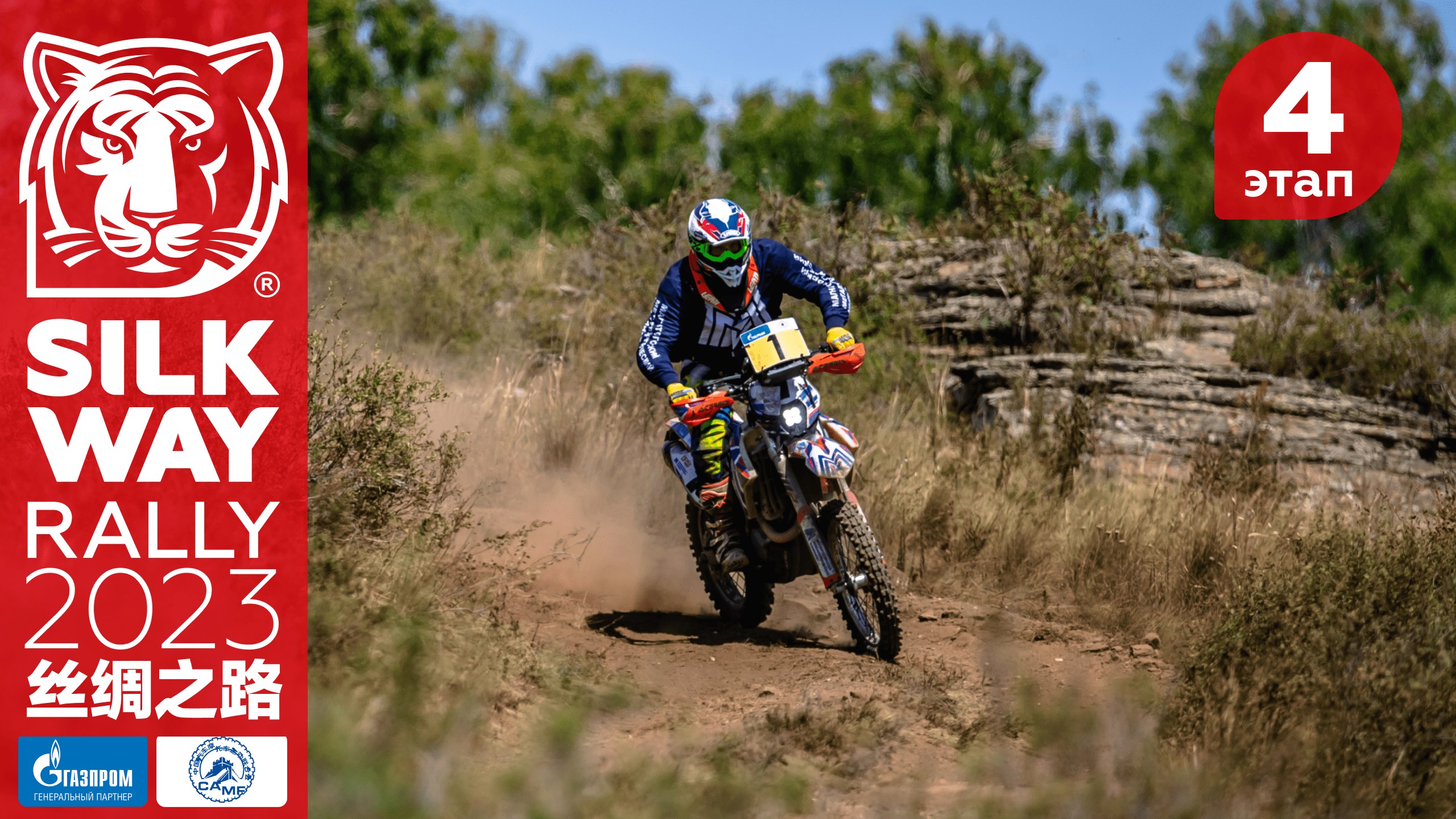 Видеодайджест 4 этапа/Video digest Stage 4