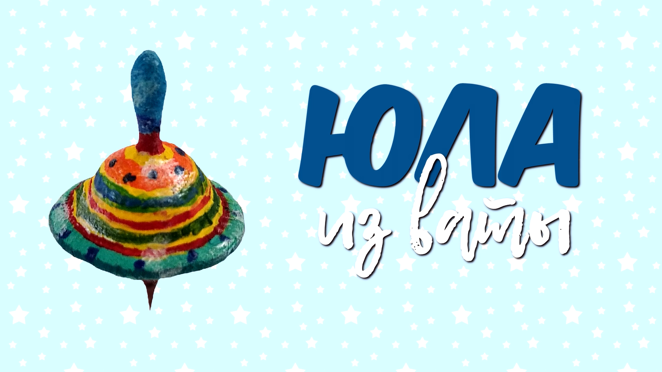 Миниатюрная юла из ваты.mp4