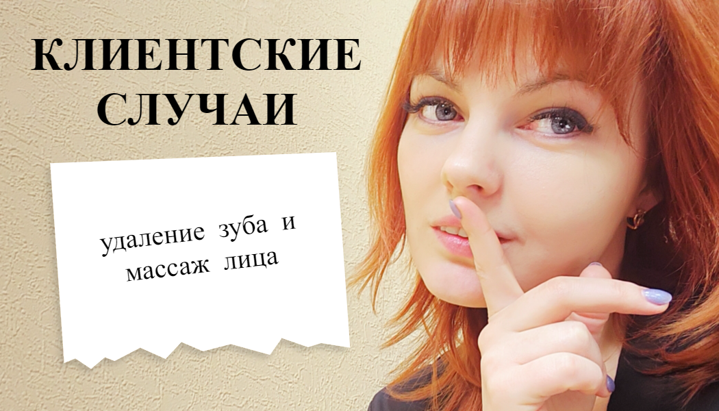 массаж и зуб.mp4