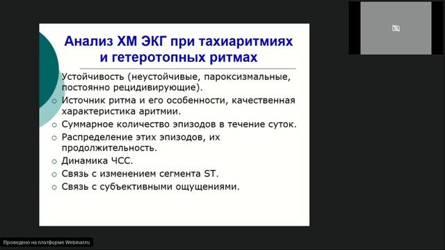 20-06-22 Куприянова АВ  Холтеровское мониторирование ЭКГ в диагностики аритмий.mp4