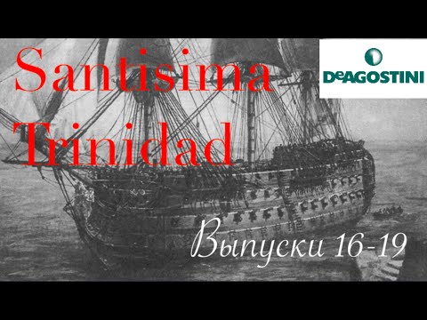 Сантисима Тринидад (ДеАгостини). Выпуски 16-19