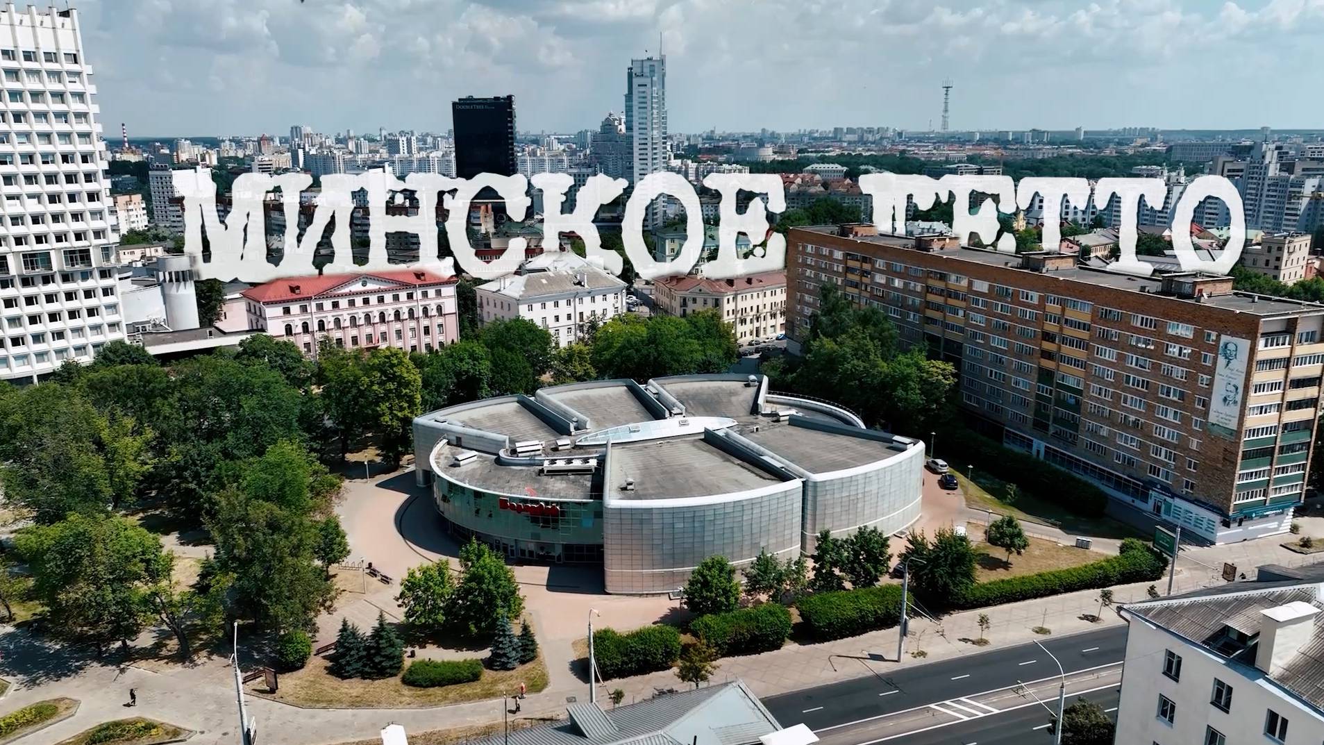 Минское гетто | Конвейер смерти