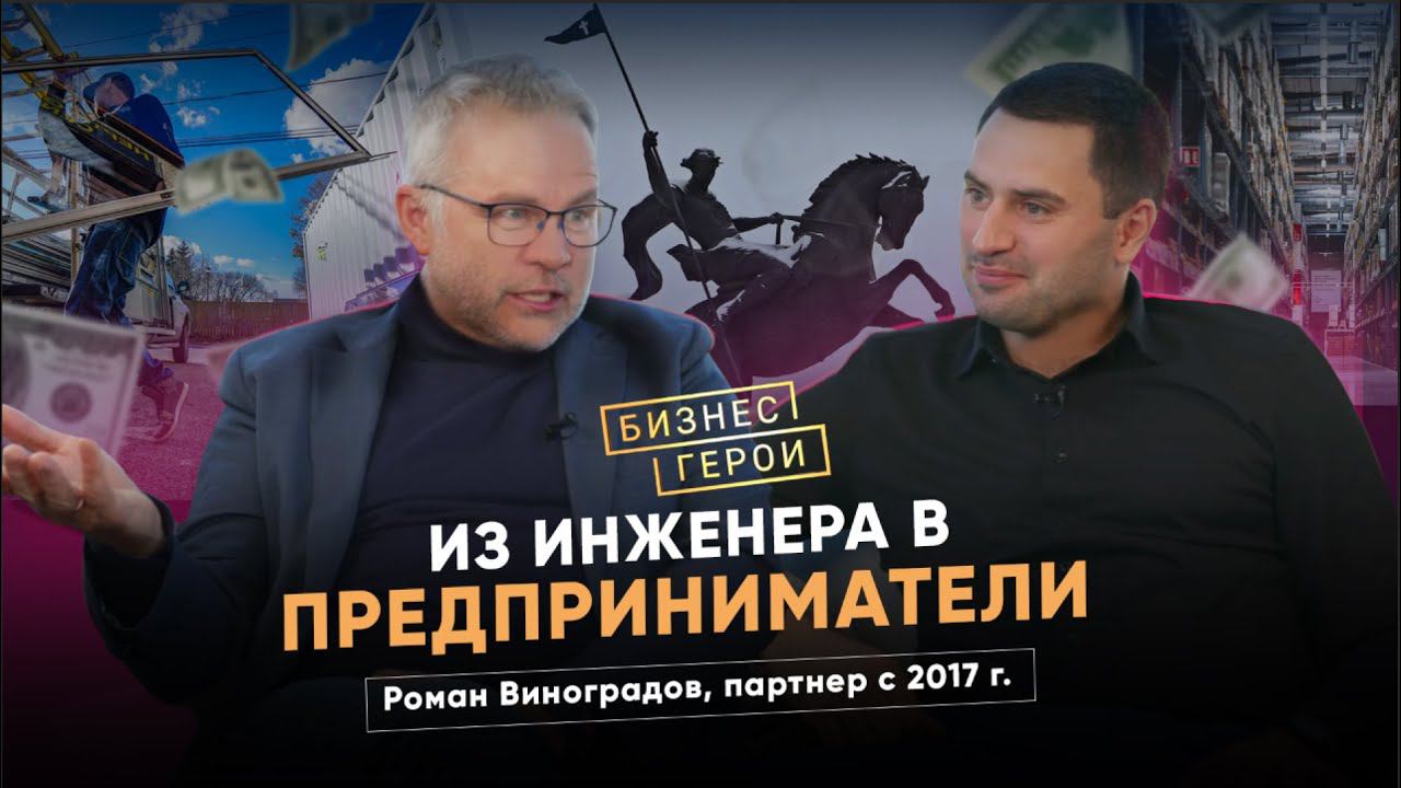 Большое Интервью Skilla. Роман Виноградов