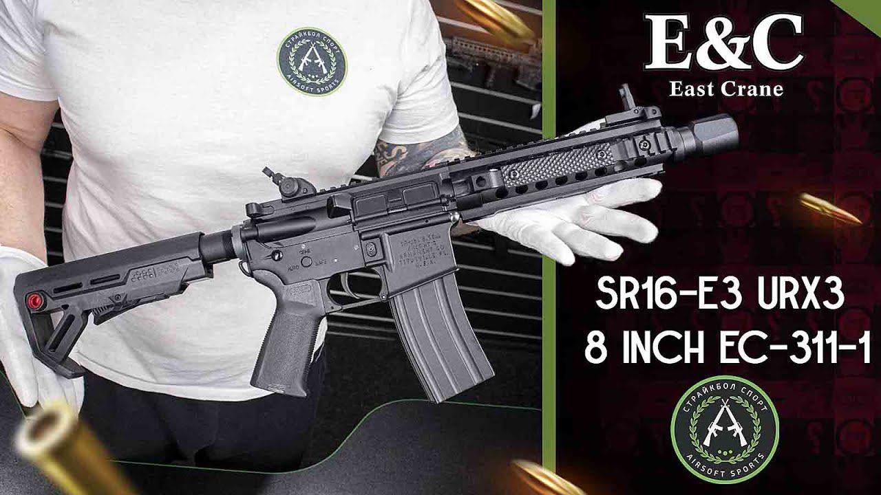 Обзор на East Crane SR16-E3 URX3 8 INCH EC-311-1. Страйкбольный автомат.