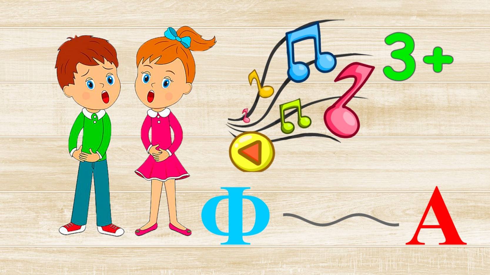 Дорожка ФА. Учим буквы.