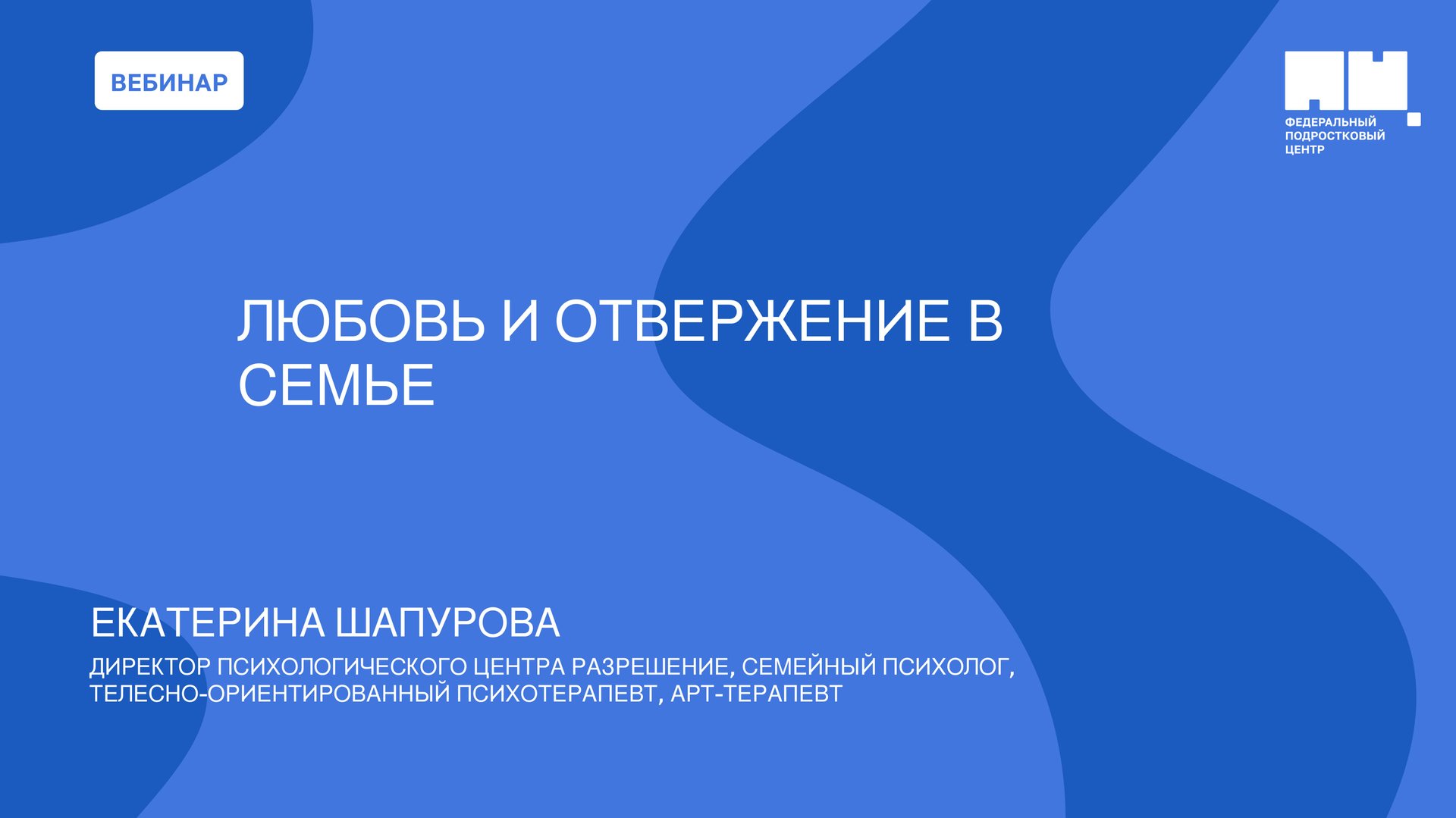 Любовь и отвержение в семье