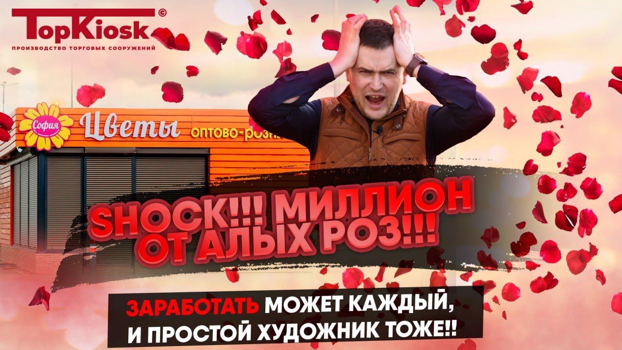 Как открыть цветочный магазин? Разбор бизнеса