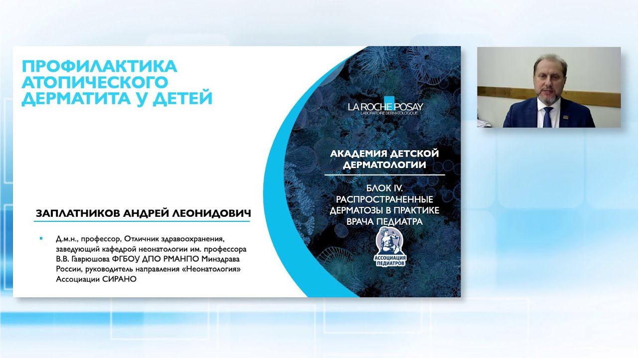 18.11.23 19:00 Профилактика обострений атопического дерматита