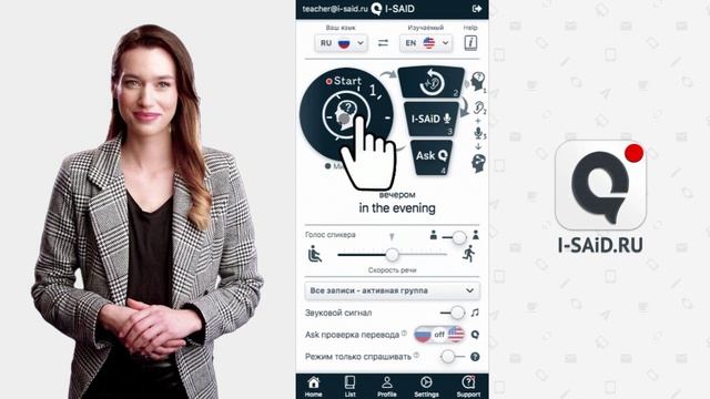 Выучить любой иностранный язык на слух I-SAiD часть-2