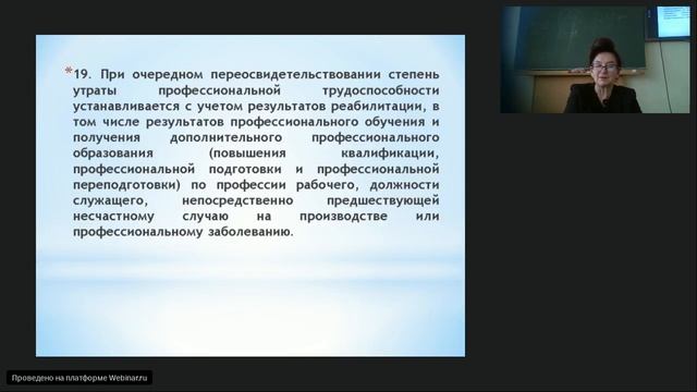 Определение степени утраты проф. трудоспособности