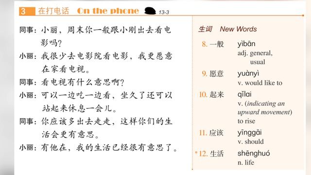 Standard course HSK3. Учебник. Урок 13.