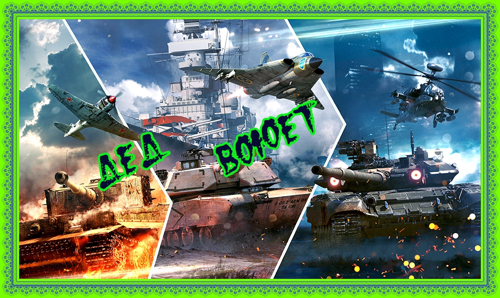 War Thunder