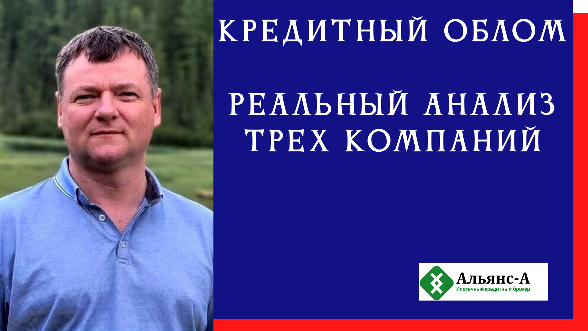 Кредитный облом Реальный анализ трех компаний